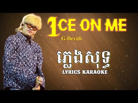 Ice On Me - G-Devith / ភ្លេងសុទ្ធ100% ( LYRICS KARAOKE ) - YouTube