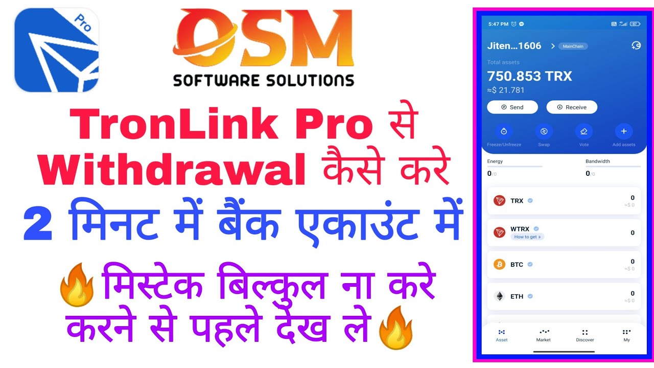 TronLink Pro से Bank Account में पेमेंट कैसे निकाले। Full Process - YouTube