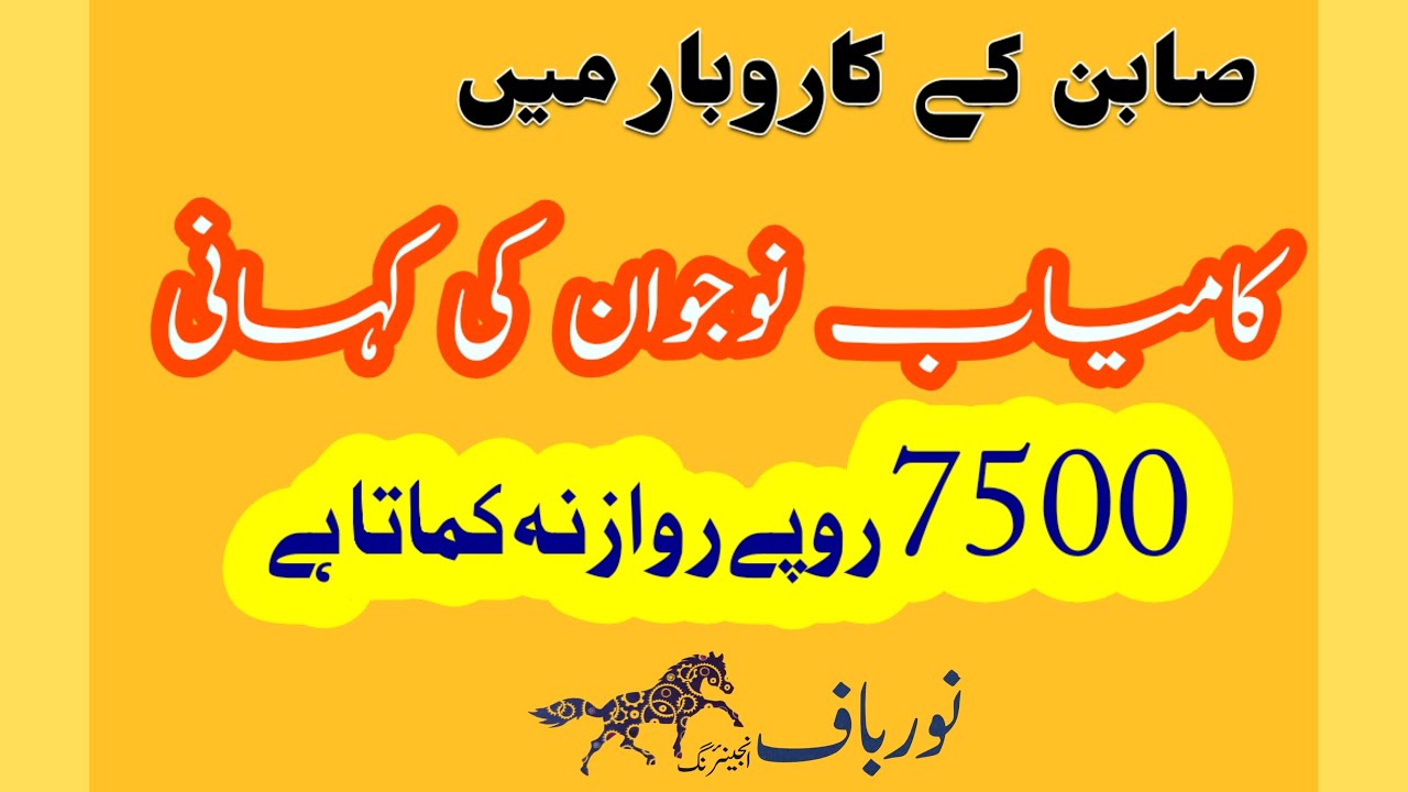 SUCCESSFUL SOAP MAKING BUSINESS IN PAK PATTAN SHAREEF - YouTube