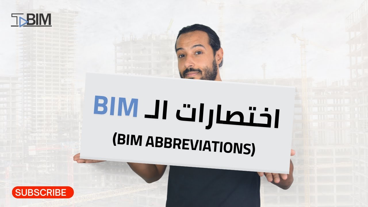 BIM abbreviations) اختصارات الBIM ... - YouTube