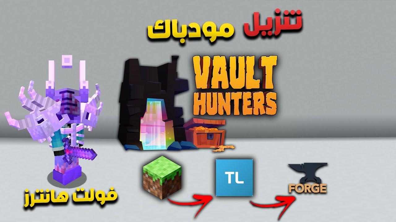 تحميل و تثبيت مود باك فولت هنتر / How to Install the Vault Hunters ...