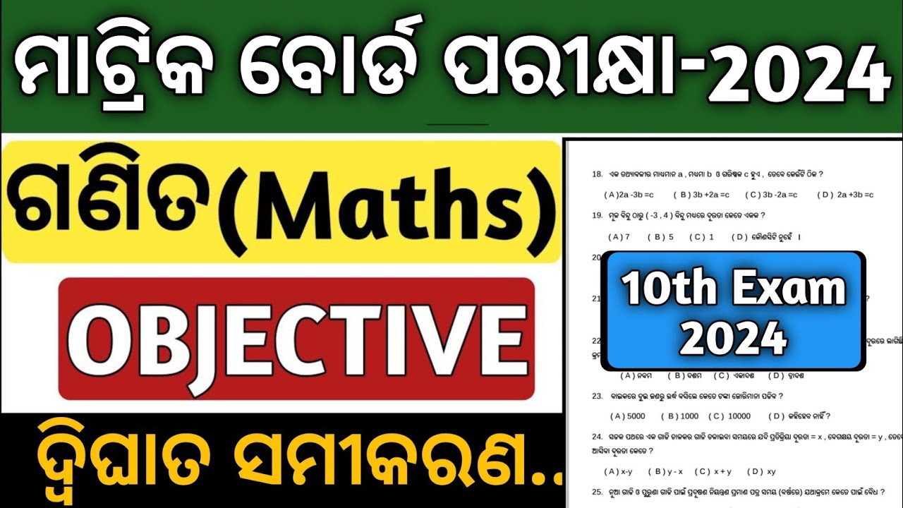 10th class board exam paper 2024 | math important objective question ...