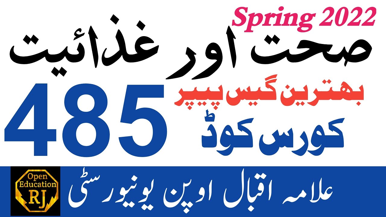 485 Guess Paper aiou spring 2022|| 485 past paper || RJ Open Education ...