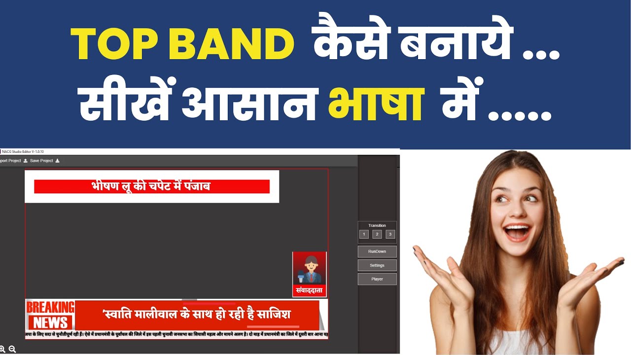 how to make topband in news frame | topband बनाना सीखें | how to make ...