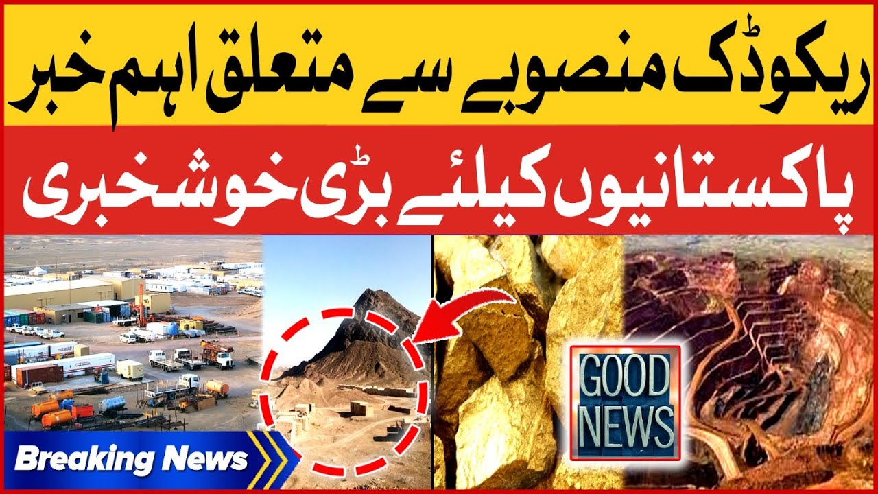 Reko Diq And Saindak Projects | Good News For Pakistanis | Breaking ...