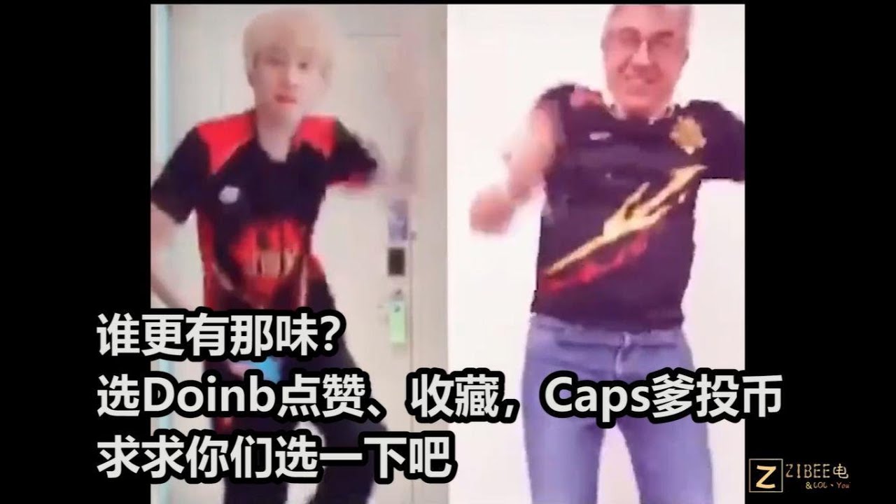 文化输出影流之主！Caps父亲用同样舞蹈回应Doinb的挑战！ - YouTube
