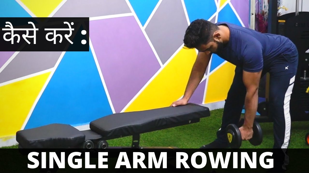 SINGLE ARM DB ROWING - YouTube
