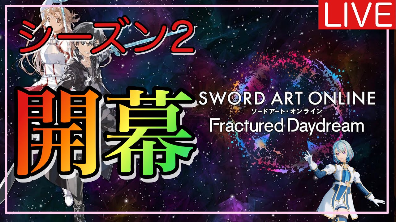 【SAOFD】Tier4ボスレイド・コープ・フリクエ周回 ※ネタバレ注意 1月22日 - YouTube