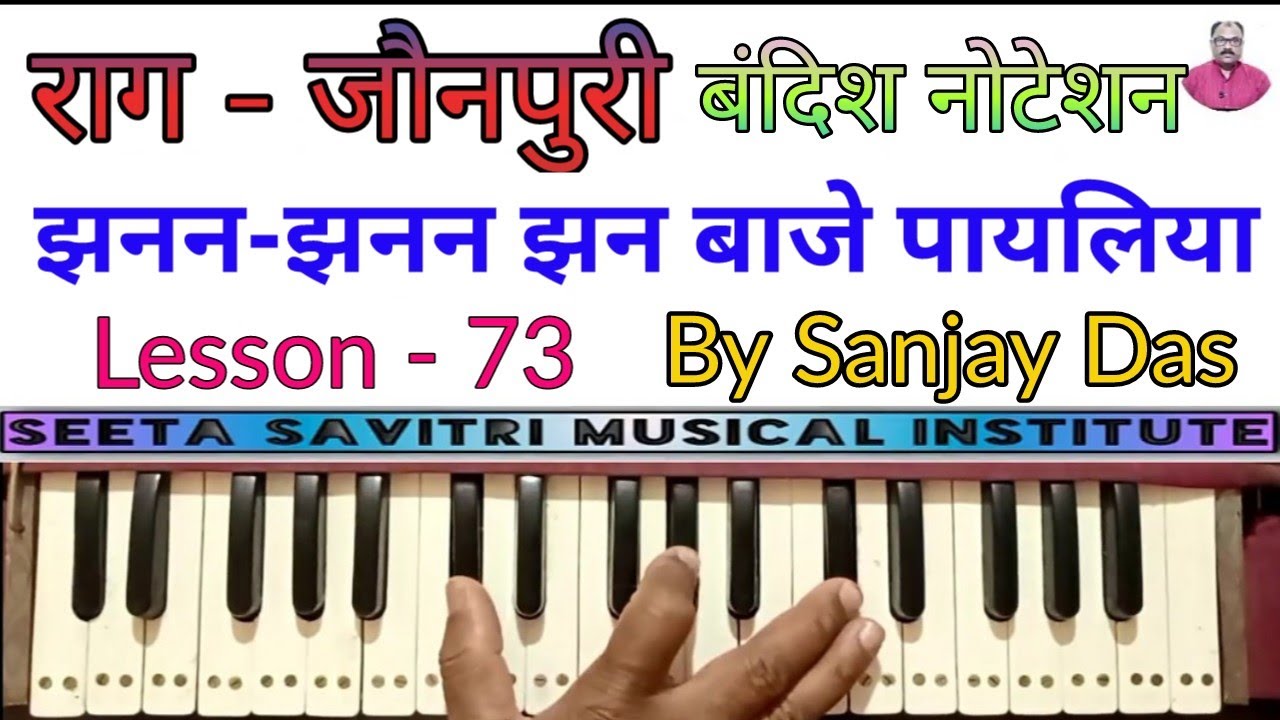 Raag jaunpuri । Jhanan jhanan jhan baje paayaliya bandish notation ...
