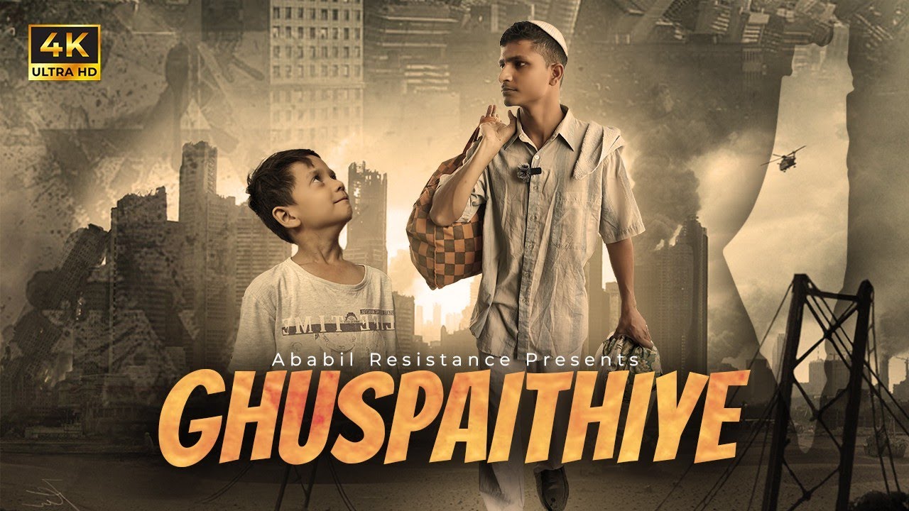 🎬 Ghuspaithiye-1 | Part-1 | Short Film | @ababilresistance - YouTube