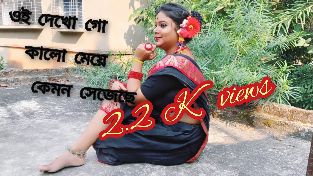 oi dekho go kalo meye kemon sejeche Dance cover by Shreeparna Das ...