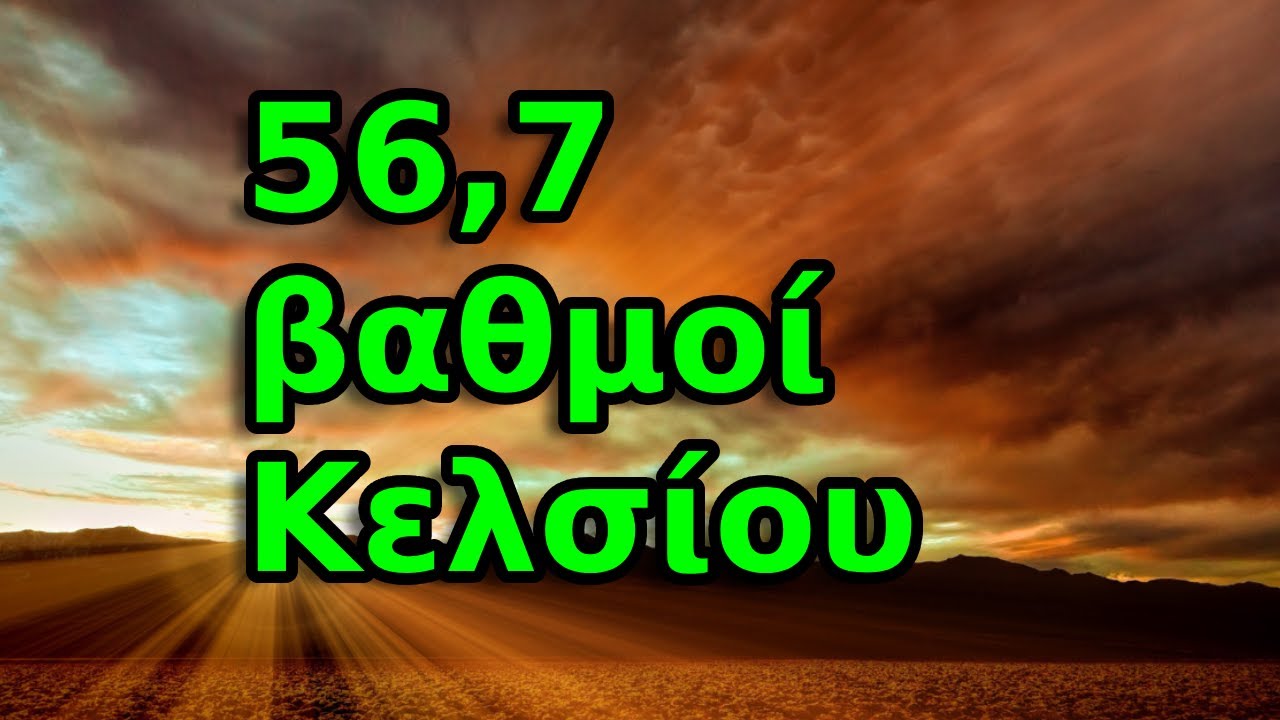 Δειτε το πιο ζεστό μέρος της ΓΗΣ ! - YouTube