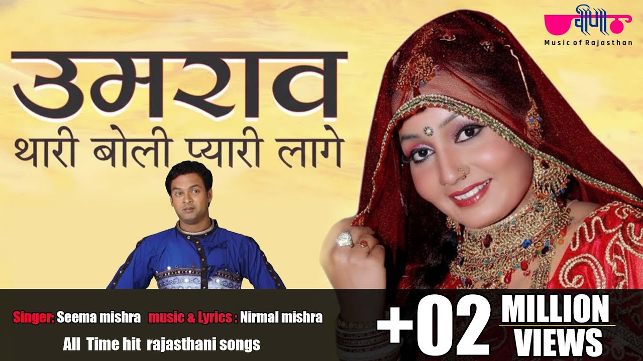 Seema Mishra Rajasthani Singer