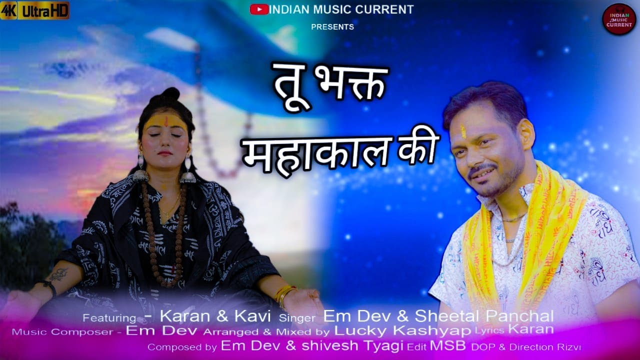 Tu Bhakt Mahakal Ki/तू भक्त महाकाल की/New Hindi Song/Dj Song/Em Dev & Sheetal Panchal/ Karan ...