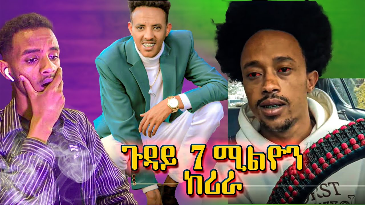 🔴 ጉድ! 70 ሚልየን ቅርሺ ተሰሪቐ Dawit tv ዳዊት | adu blina | neshnesh tv ...