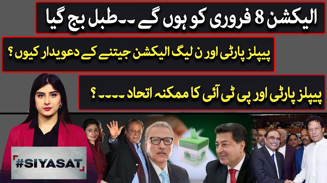 #Siyasat With Farwa Waheed | Ata Tarar | Firdous Ashiq Awan | Nasir Hussain Shah | 06 November ...