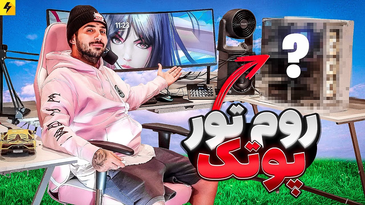 روم تور جدیدم 🙏 اولین کامپیوتر ویندوز دار عمرم Youtube
