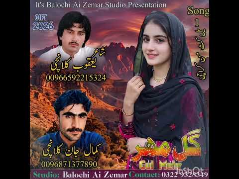 yal kuth man karachi / Gul meh baloch \\ Ai female version \\ New balochi ai song 2026