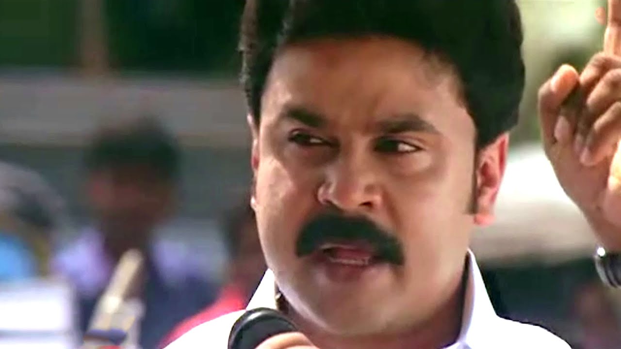 ഈ 5 വർഷമുള്ള നാറിയ ഭരണം നമുക്ക് ഇനി വേണ്ട | | Dileep | Lion Movie Scene ...