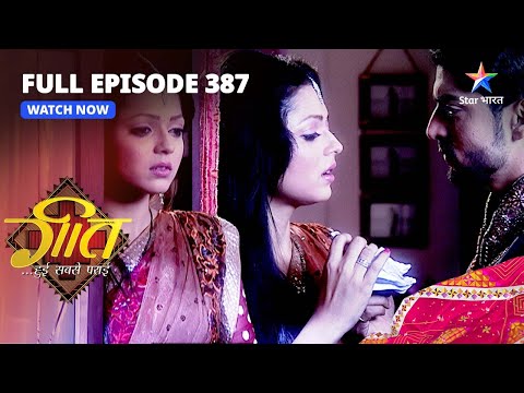 FULL EPISODE-387 | Nayantara Ki Chaal Huyi Nakaam | Geet Hui Sabse Parayi | गीत हुई सबसे पराई