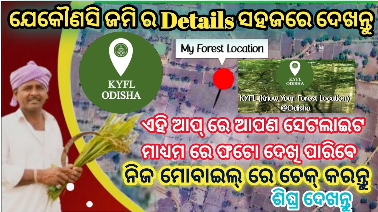 ଜମିର Details ଅତି ସହଜରେ ଦେଖନ୍ତୁ // How to Use KYFL Odisha Apps step by ...