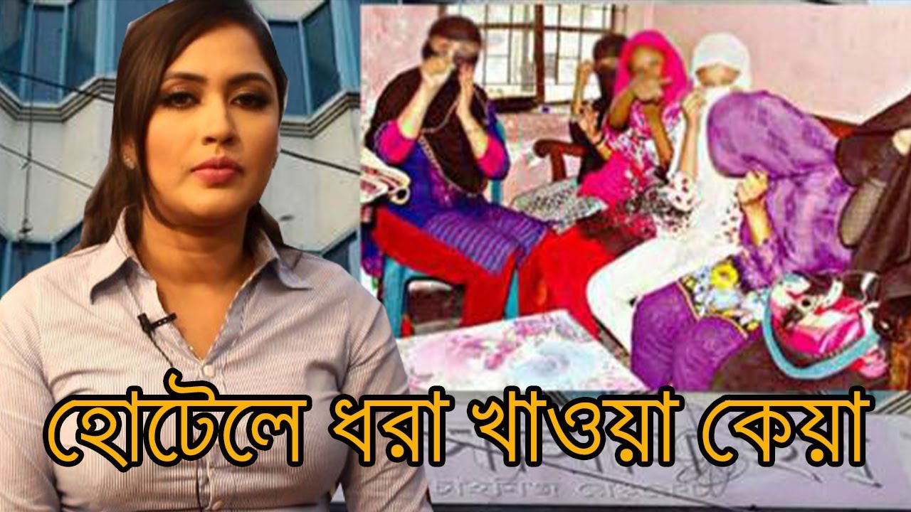 হোটেলে ধরা খাওয়া নায়িকা কেয়া এখন কেমন আছেন ? BD Actress Keya - YouTube