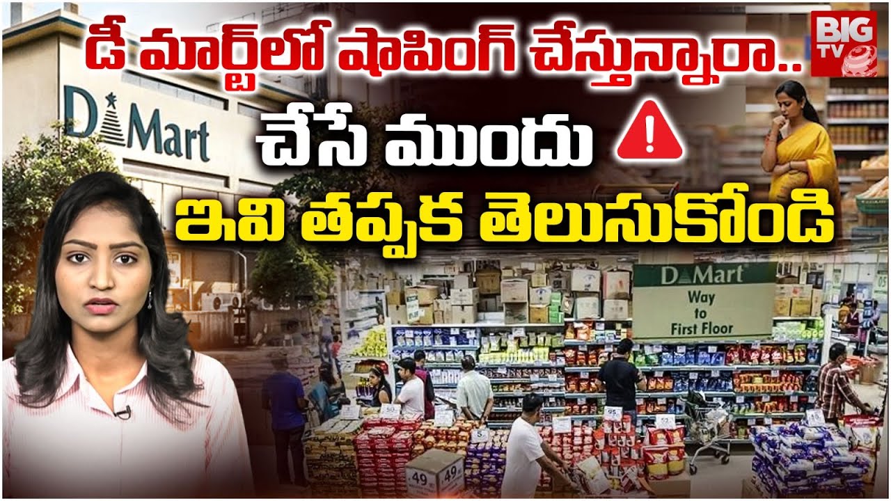 D Mart Scams Exposed | D Mart Frauds | D Mart Shopping Mall Offers ...
