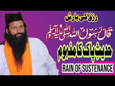 Rozgar Ki Barish | Hadees e Pak (ﷺ) Ka Mafhoom | #Khanqahechishtia # ...