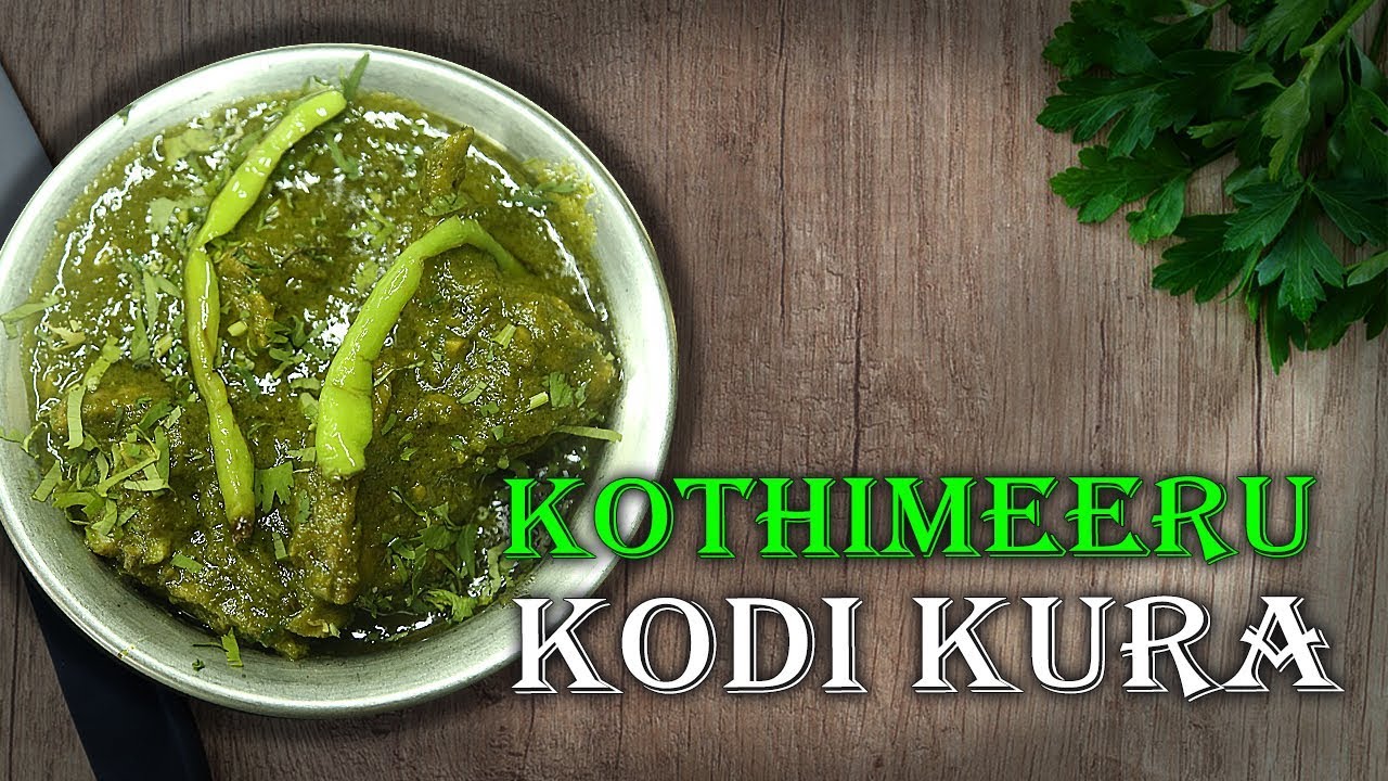Kothimeera Kodi Kura Recipe | Kothimeera Chicken Curry | Yummy Street ...