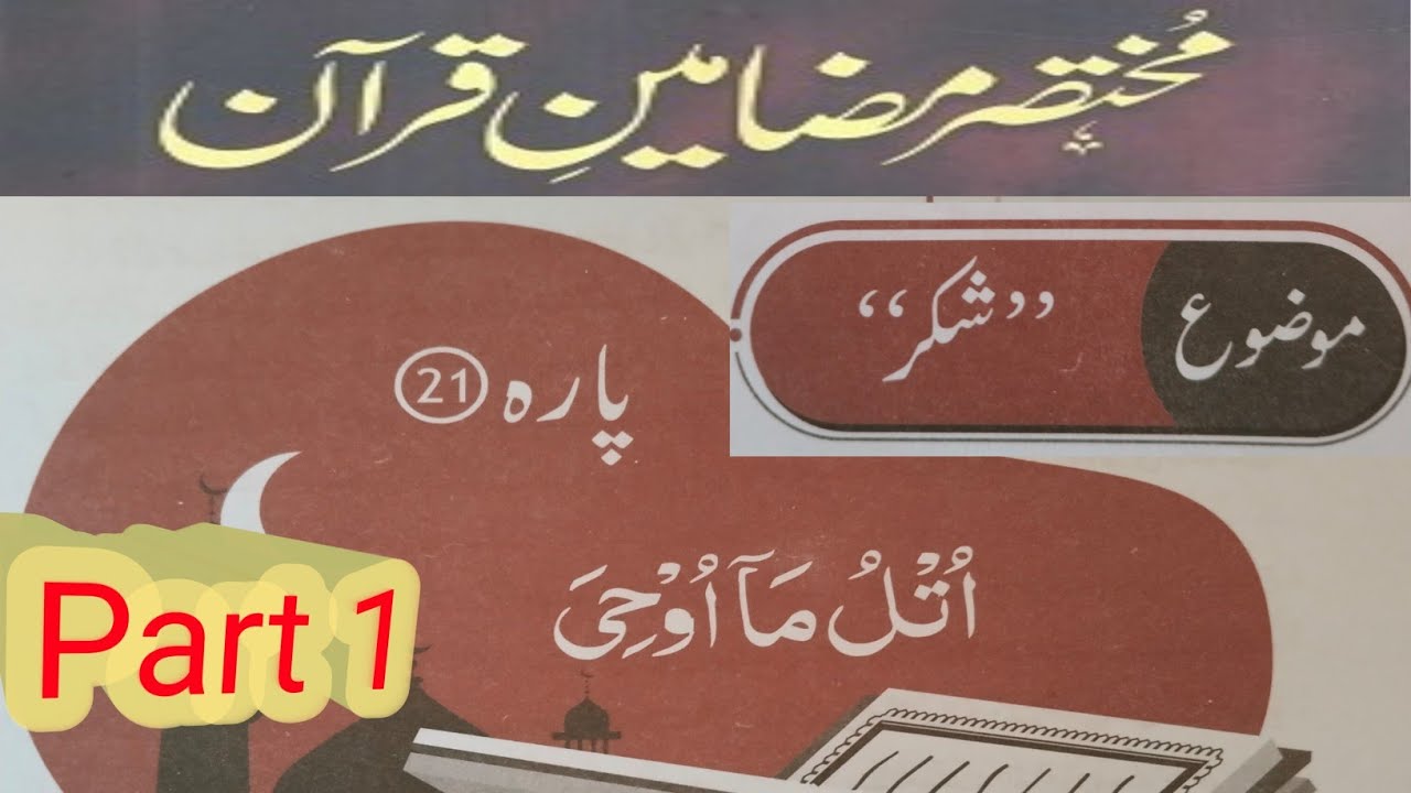 The Magic of Shukr: Quran Parah 21 Blessings Revealed - YouTube
