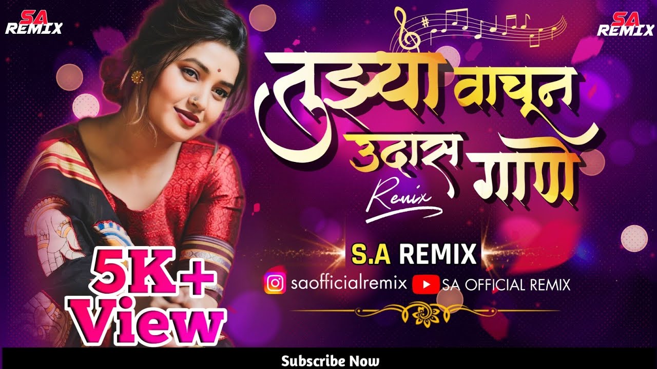 Tuzya Vachun Udas Gane Dj Song | राहू नकोस रे सजणा असा दूर दूर तू | Sad ...