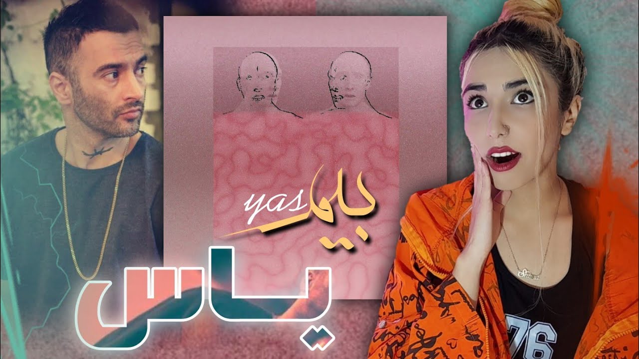 ری اکشن و تحلیل ترک سیاسی اجتماعی بیم از یاس | Beem Yas - YouTube