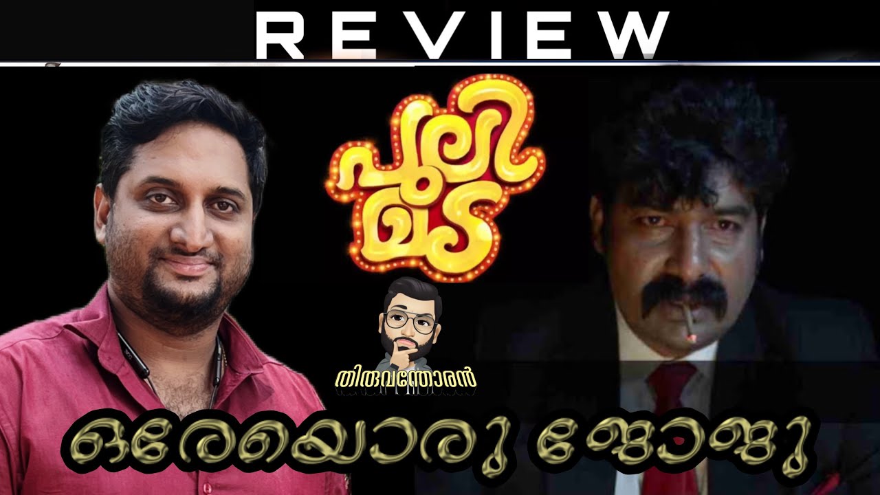 Pulimada Review by Thiruvanthoran|Joju George|A K Sajan - YouTube