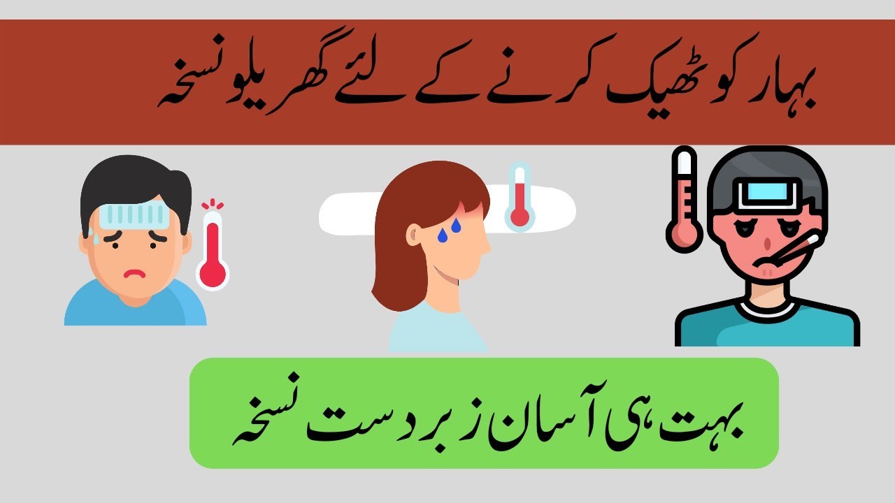Fever Home Remedy to treat fever at home - YouTube