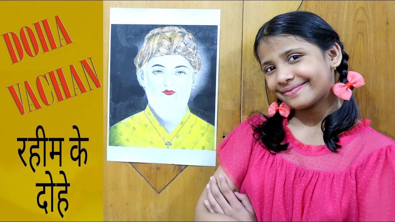 #RAHIMDAS | DOHA VACHAN COMPETITION IN SCHOOL | AMRIT VAANI | RAHIM DAS ...