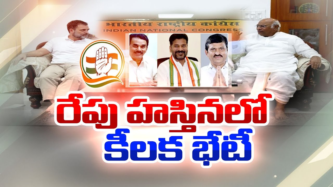 Congress High Command Key Meeting With State Leaders at Delhi | Attend ...