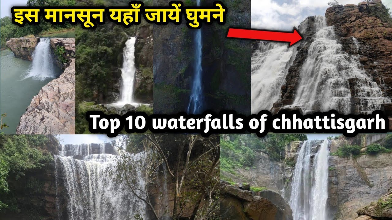 Top 10 waterfalls of chhattisgarh | छत्तीसगढ़ के ये जलप्रपात मानसून में ...