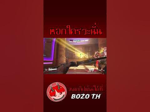 หอกใครวะนั่น #games #overwatch2 #overwatch #boz_th #shorts - YouTube