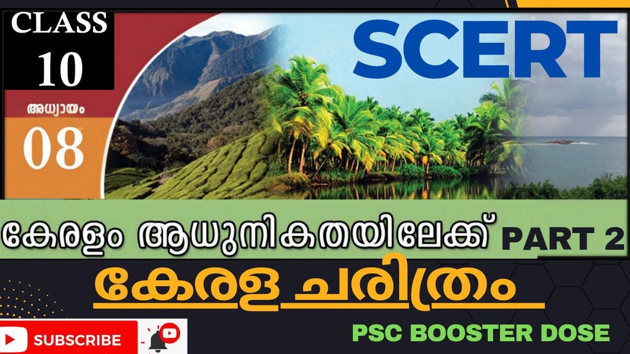 SCERT | CLASS 10 | SOCIAL SCIENCE CHAPTER 8 | PART 2 | കേരളം ...