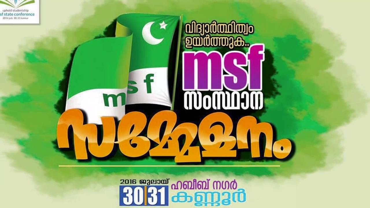 msf New Theme Song 2016 | Muslim Student Federation | Kerala - YouTube