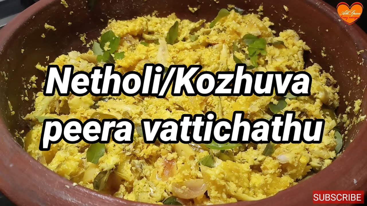 #Netholi Peera Vattichathu recipe #Kozhuva peera vattichathu #AllSpice ...