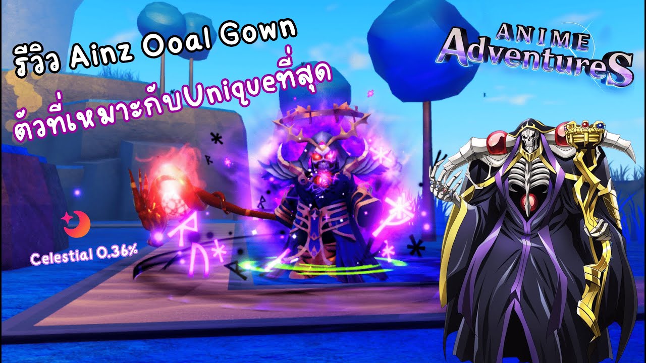 Anime Adventures | รีวิวตัวลับ Supreme Being (Sovereign) ตัวที่ไม่เหมาะ ...