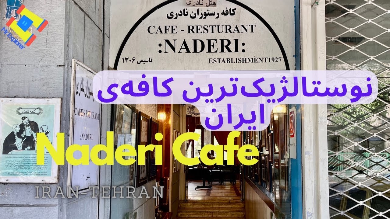 کافه نادری تهران Kafe Naderi - YouTube