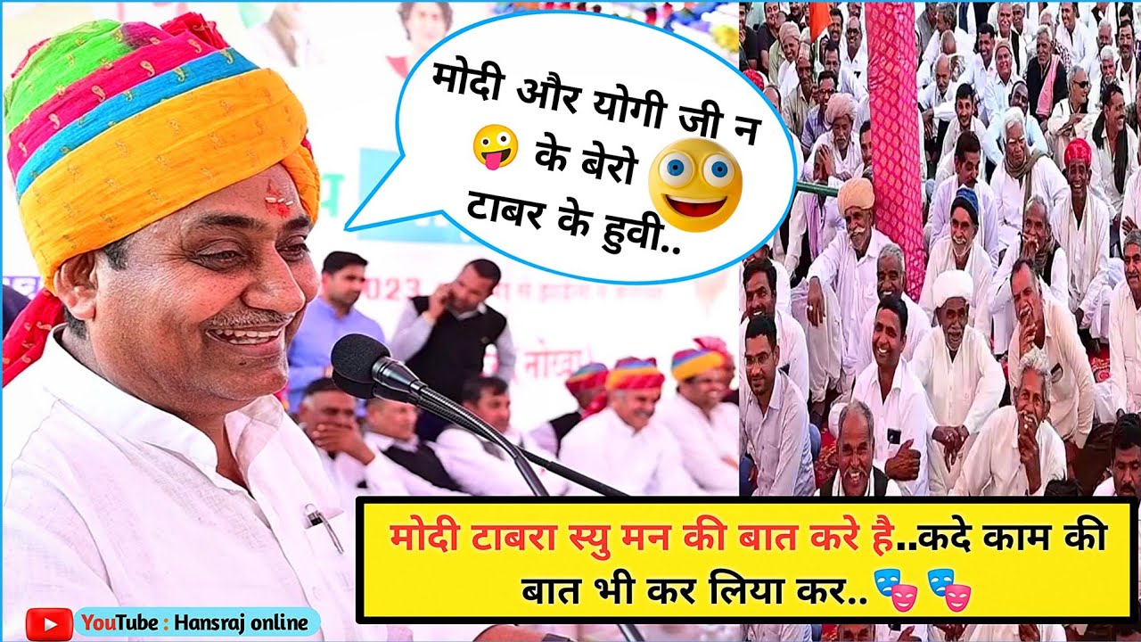 🤠||Govind Dotasara|| मन की बात करी..मोदी न के बेरो टाबर के चावी ...