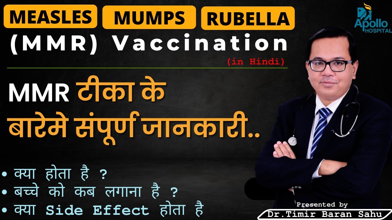 MMR Vaccine in Hindi | Measles, Mumps, and Rubella (MMR) Vaccination ...