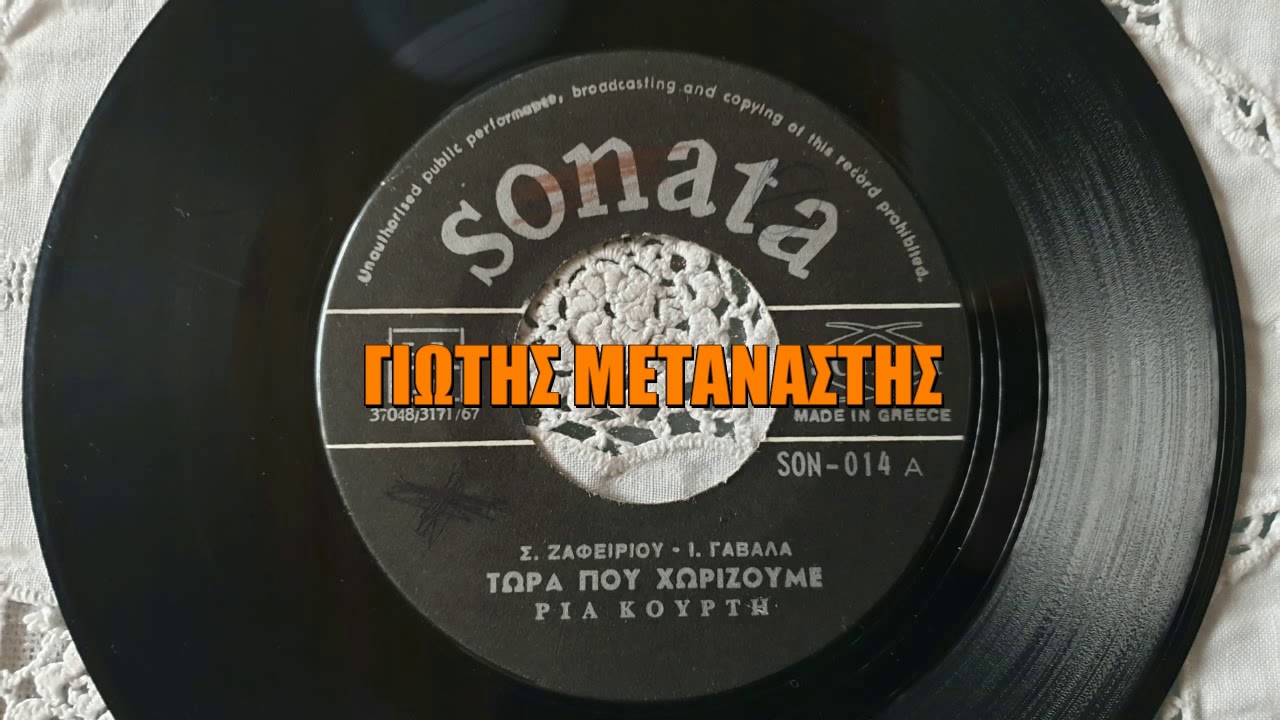 ΤΩΡΑ ΠΟΥ ΧΩΡΙΖΟΥΜΕ-ΡΙΑ ΚΟΥΡΤΗ-ΠΑΝΟΣ ΓΑΒΑΛΑΣ - YouTube