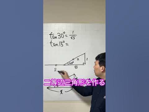 tan30° ＝ tan15°＝ - YouTube