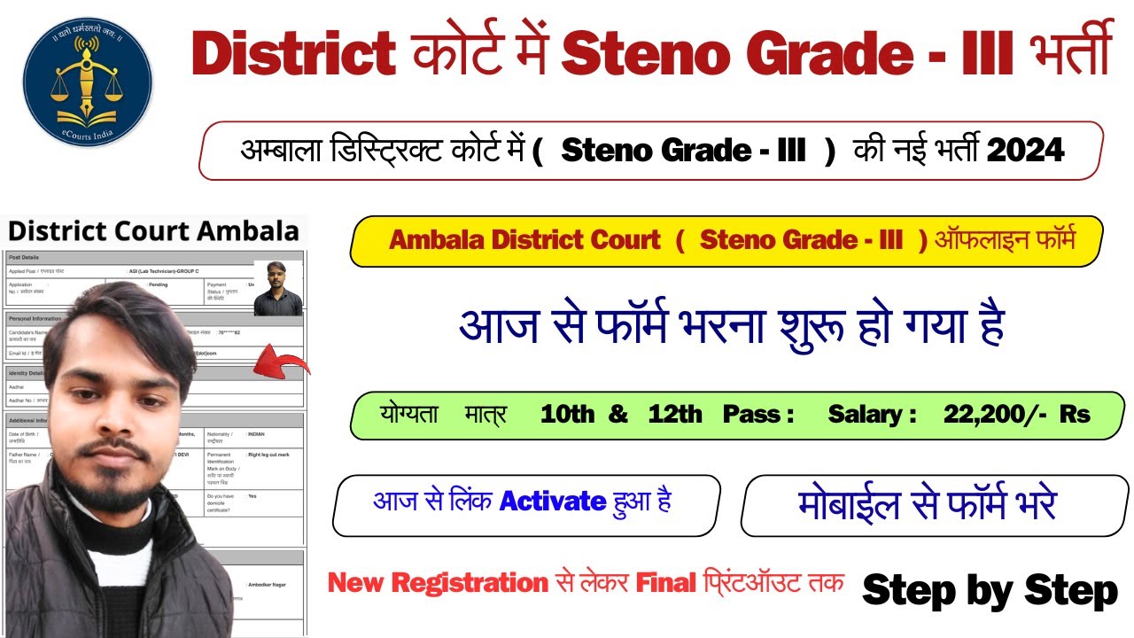 Ambala Court Online Form 2024 Kaise Bhare,How to apply Ambala Court ...