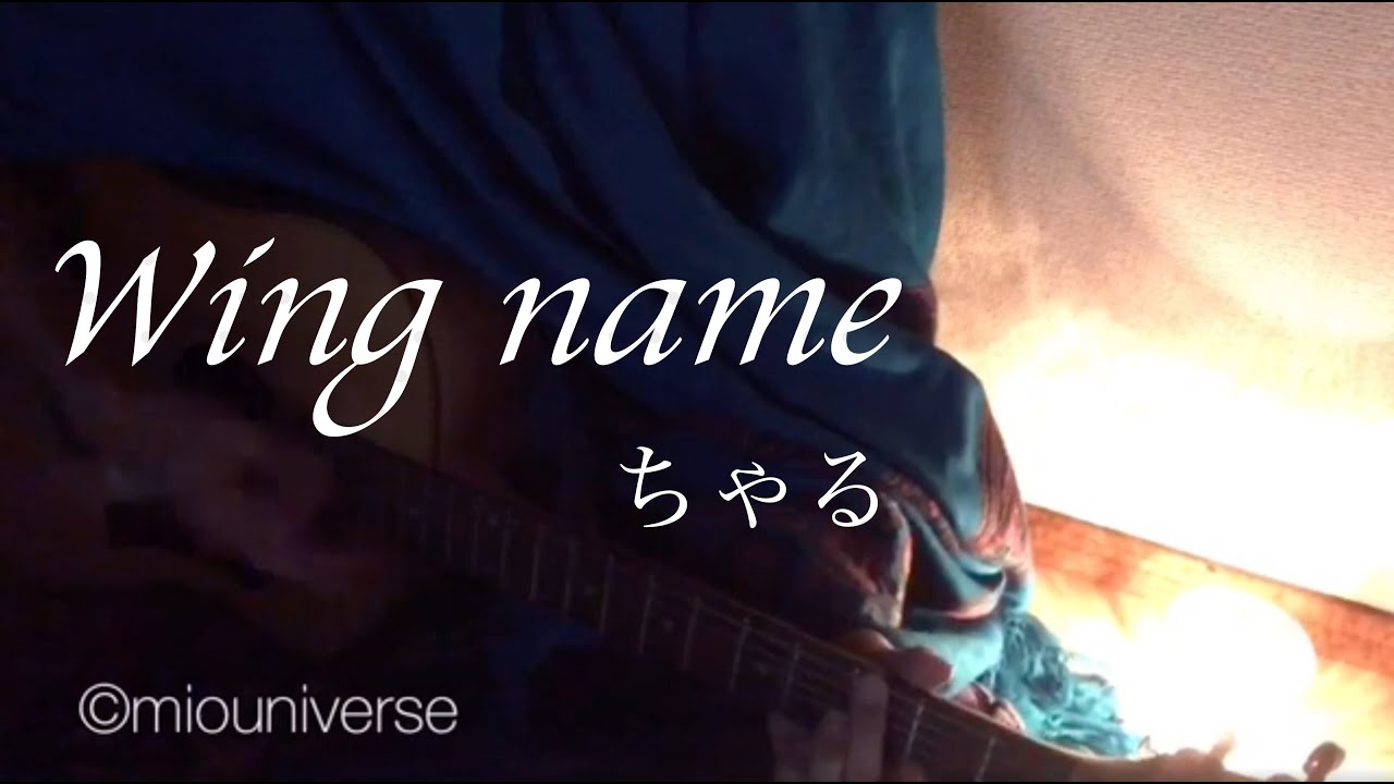 Wing name/ちゃる（未央祐介） charu(MioYusuke) - YouTube