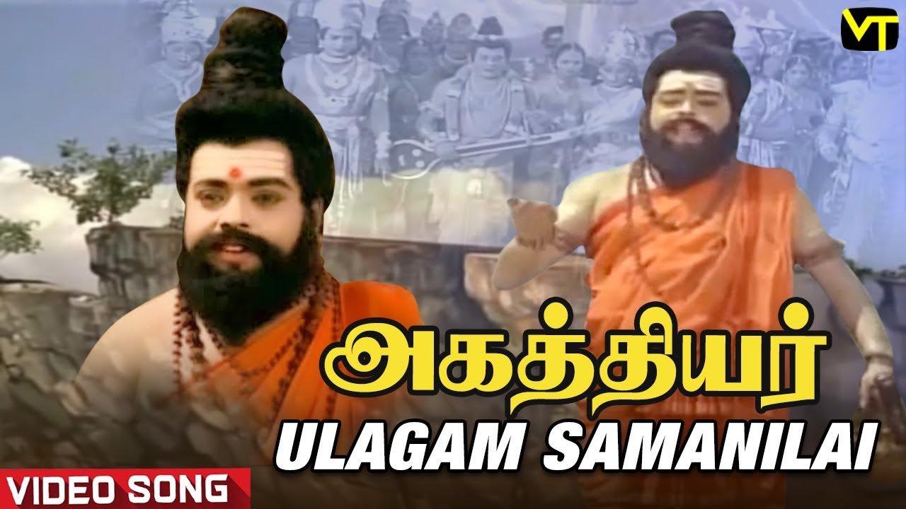 Ulagam Samanilai Song | Agathiyar Tamil Movie | TR Mahalingam ...